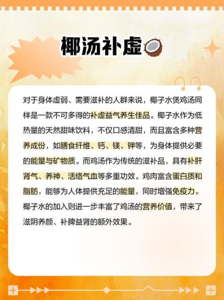 椰子煲鸡汤的功效与作用_椰子鸡汤适合什么人喝-第1张图片-山城妙识