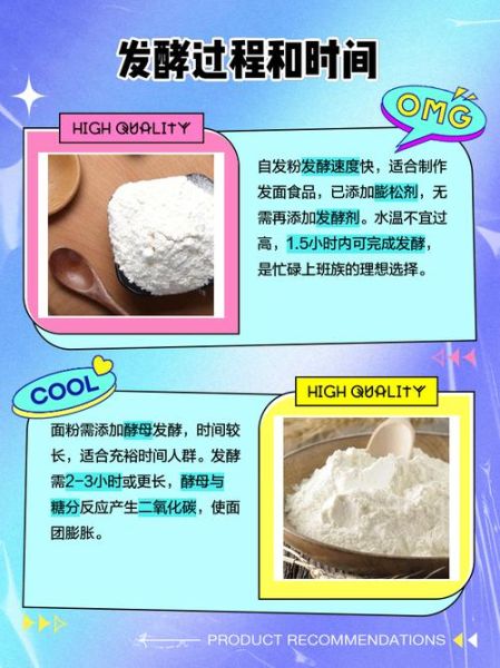 自发粉好不好_自发粉与酵母粉区别-第1张图片-山城妙识