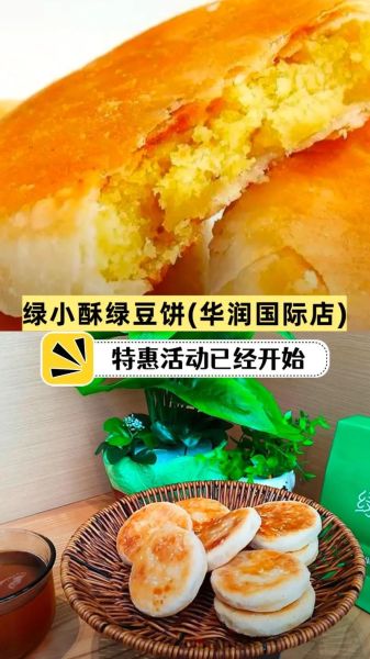 绿豆酥加盟要多少钱_绿豆酥加盟费用明细-第2张图片-山城妙识