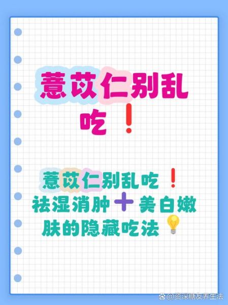 薏仁粉什么人不能吃_薏仁粉禁忌有哪些-第2张图片-山城妙识