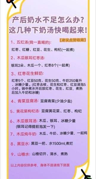 下奶食谱有哪些_产后几天可以喝-第1张图片-山城妙识