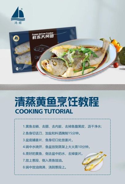 清蒸黄鱼怎么做_清蒸黄鱼要蒸多久-第1张图片-山城妙识