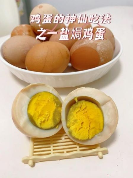 盐焗鸡蛋怎么做_盐焗鸡蛋保质期多久-第1张图片-山城妙识