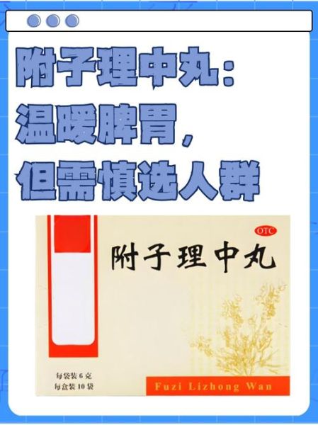 附子理中丸的功效与作用_附子理中丸适合什么人吃-第2张图片-山城妙识 附子理中丸的功效与作用_附子理中丸适合什么人吃-第2张图片-山城妙识