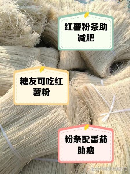 粉条热量高吗_粉条的功效与作用-第1张图片-山城妙识 粉条热量高吗_粉条的功效与作用-第1张图片-山城妙识