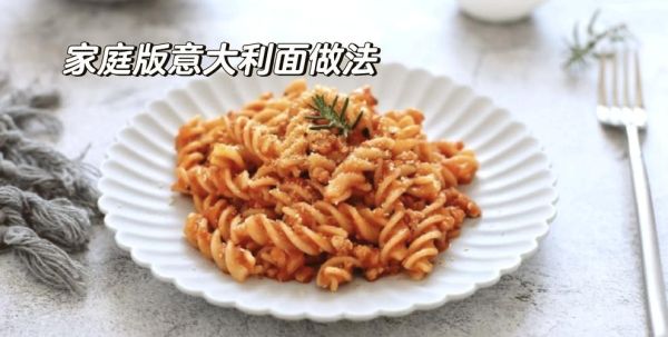 意大利螺旋面需要泡吗_煮前要不要冷水浸泡-第2张图片-山城妙识