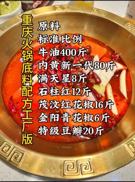 重庆火锅底料怎么熬制_正宗配方揭秘-第1张图片-山城妙识