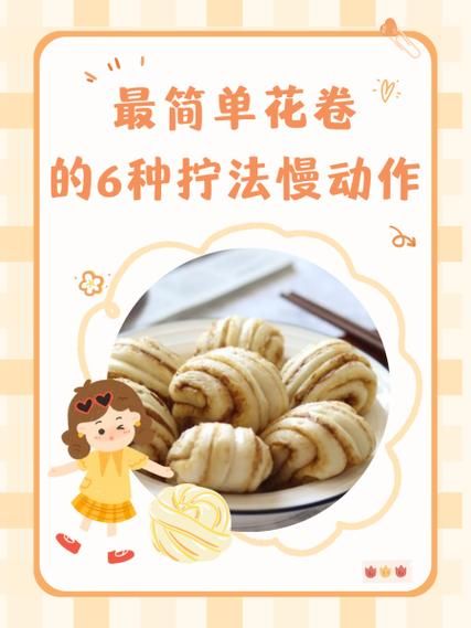 怎样拧花卷慢动作视频_花卷拧法慢动作教学-第2张图片-山城妙识