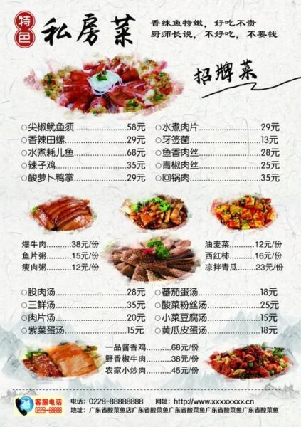 饭店菜单大全_如何看懂饭店菜单大全-第3张图片-山城妙识 饭店菜单大全_如何看懂饭店菜单大全-第3张图片-山城妙识