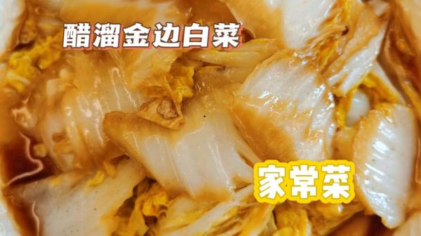 金边白菜是哪里的菜系_正宗做法-第1张图片-山城妙识
