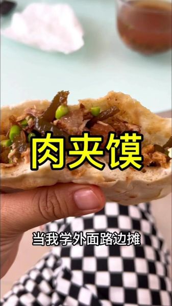 肉夹馍早餐怎么做_肉夹馍简单快速做法-第2张图片-山城妙识