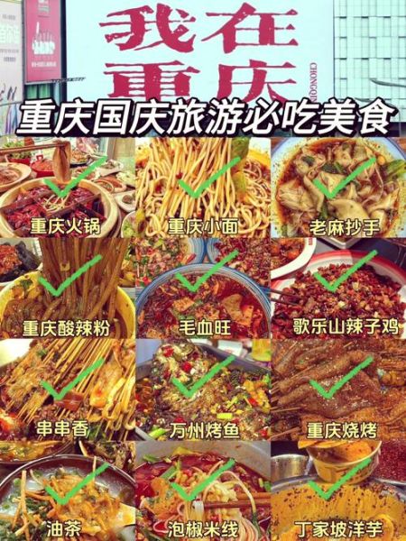 重庆有什么好吃的_重庆必吃美食推荐-第1张图片-山城妙识
