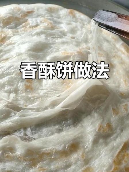 香酥饼怎么做_香酥饼用什么面粉-第3张图片-山城妙识 香酥饼怎么做_香酥饼用什么面粉-第3张图片-山城妙识