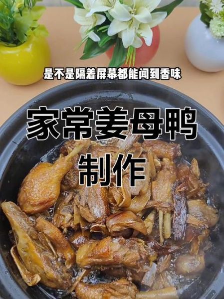 厦门姜母鸭哪里最正宗_厦门姜母鸭怎么做才地道-第2张图片-山城妙识
