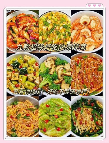 凉拌菜怎么做好吃_凉拌菜配方大全-第1张图片-山城妙识