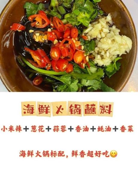 涮羊肉调料怎么调好吃_涮羊肉蘸料配方-第2张图片-山城妙识