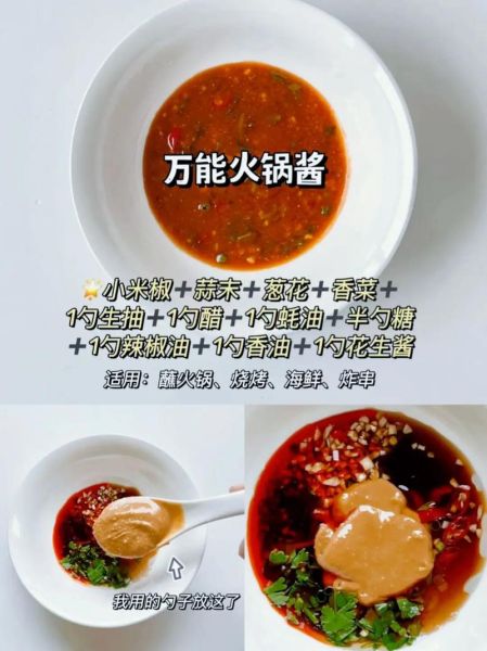 涮羊肉调料怎么调好吃_涮羊肉蘸料配方-第1张图片-山城妙识
