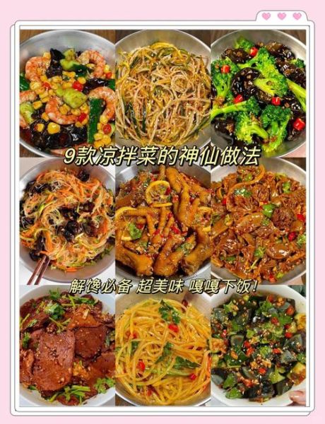 凉拌菜怎么做好吃_凉拌菜配方大全-第3张图片-山城妙识