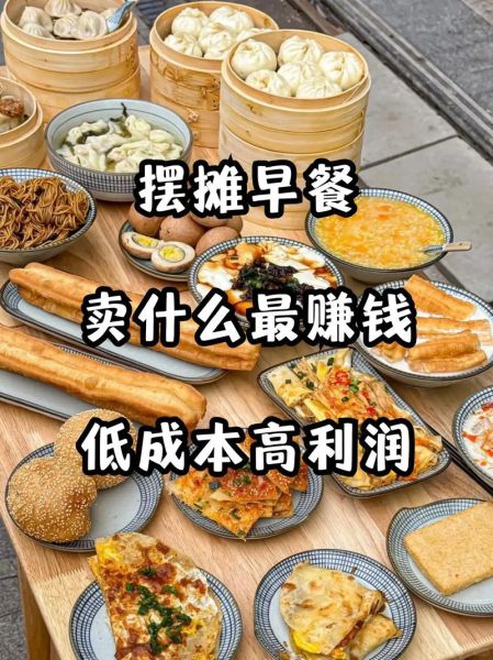 一个人干早餐项目赚钱吗_早餐摊新手怎么起步-第3张图片-山城妙识