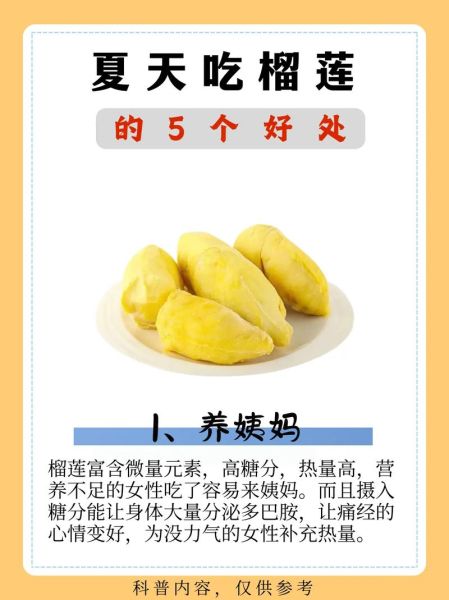 烤榴莲的营养价值_烤榴莲的功效与作用-第3张图片-山城妙识 烤榴莲的营养价值_烤榴莲的功效与作用-第3张图片-山城妙识