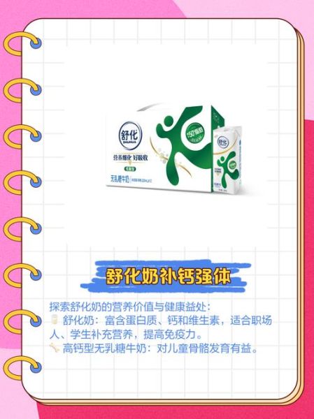 舒化奶适合什么人喝_乳糖不耐受能喝舒化奶吗-第3张图片-山城妙识