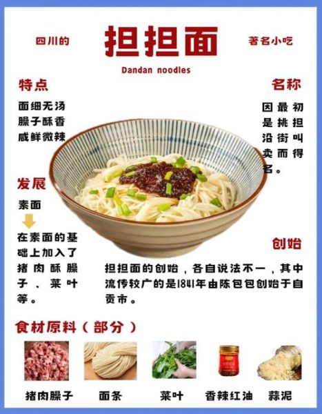 四川面食小吃做法大全_家常版担担面怎么做-第1张图片-山城妙识