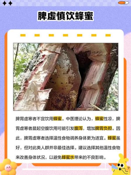 蜂蜜不适合什么人吃_哪些人群不能吃蜂蜜-第2张图片-山城妙识 蜂蜜不适合什么人吃_哪些人群不能吃蜂蜜-第2张图片-山城妙识