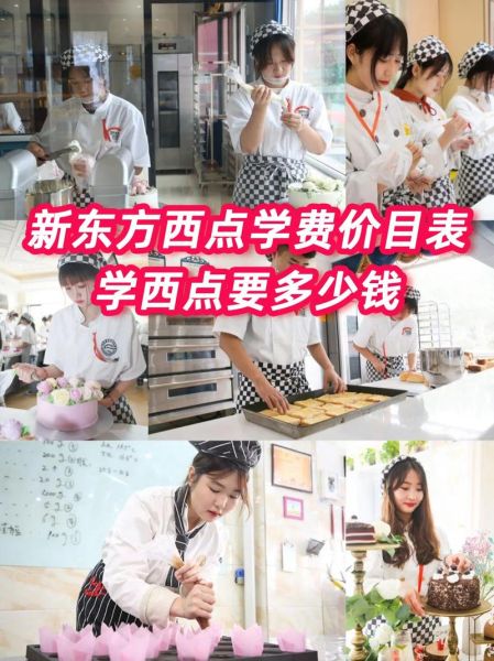 附近学蛋糕的培训班哪家好_学费一般多少钱-第1张图片-山城妙识