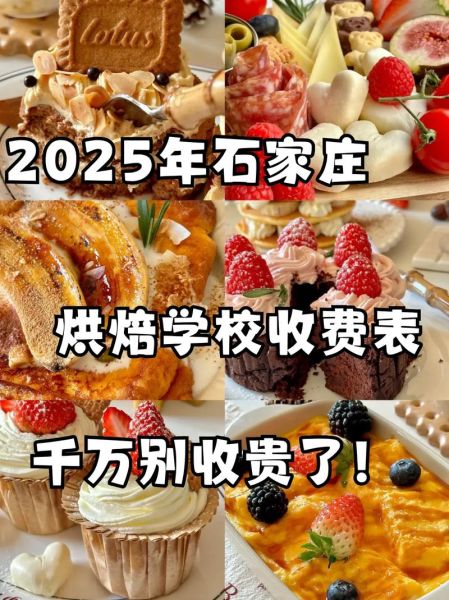 附近学蛋糕的培训班哪家好_学费一般多少钱-第3张图片-山城妙识