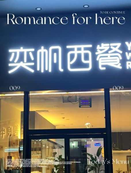西餐店加盟什么牌子好_西餐加盟品牌排行榜-第3张图片-山城妙识