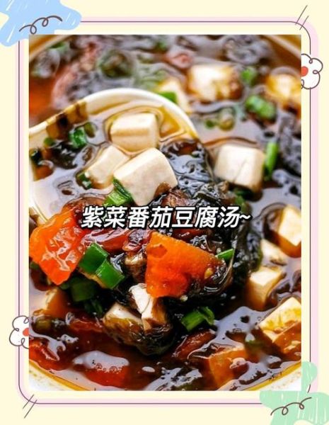 紫菜西红柿鸡蛋汤怎么做_紫菜西红柿鸡蛋汤的营养价值-第3张图片-山城妙识