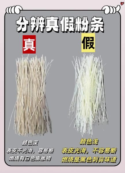 粉条怎么辨别真假_真假粉条最简单的鉴别方法-第1张图片-山城妙识 粉条怎么辨别真假_真假粉条最简单的鉴别方法-第1张图片-山城妙识