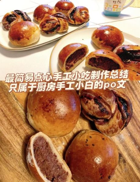 怎么做点心最简单_新手也能做的点心大全-第2张图片-山城妙识