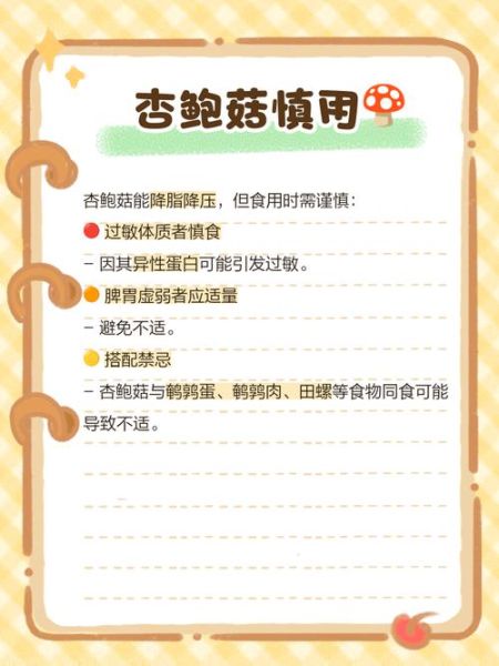 杏鲍菇不能和什么一起吃_杏鲍菇与哪些蔬菜相克-第2张图片-山城妙识