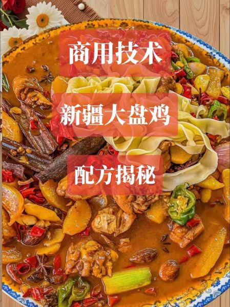 新疆大盘鸡家庭做法_正宗味道怎么调-第1张图片-山城妙识