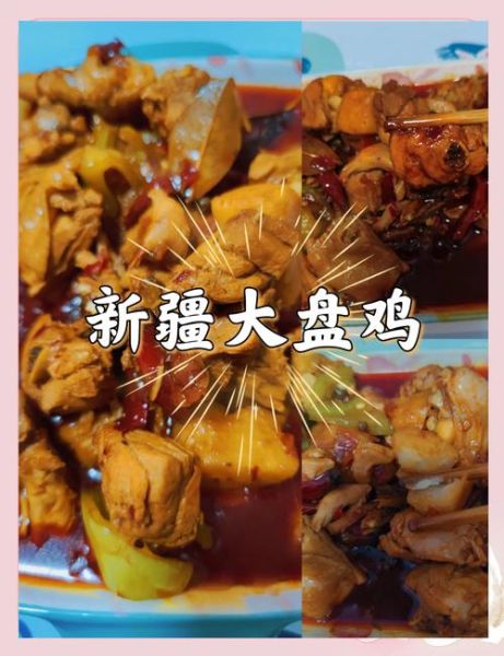 新疆大盘鸡家庭做法_正宗味道怎么调-第3张图片-山城妙识