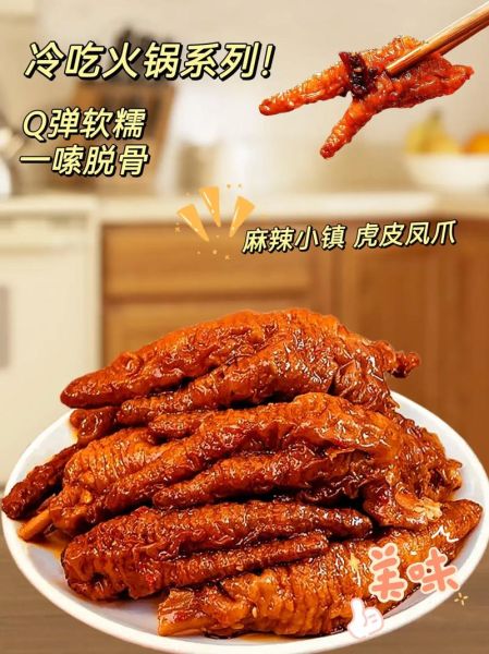 虎皮酱凤爪怎么做好吃_虎皮酱凤爪做法窍门-第3张图片-山城妙识