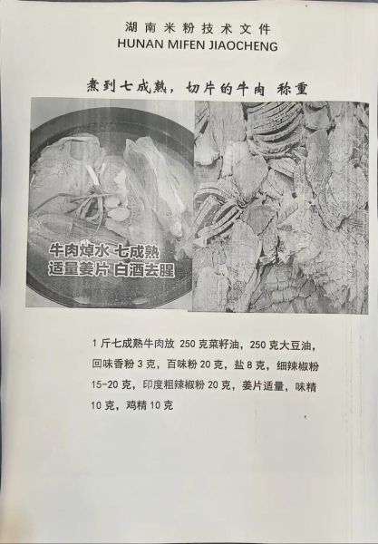 湖南常德米粉怎么做_正宗常德牛肉粉配方-第1张图片-山城妙识