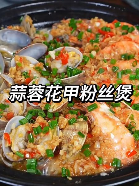 花甲粉丝煲的做法_花甲粉丝煲怎么做好吃-第2张图片-山城妙识