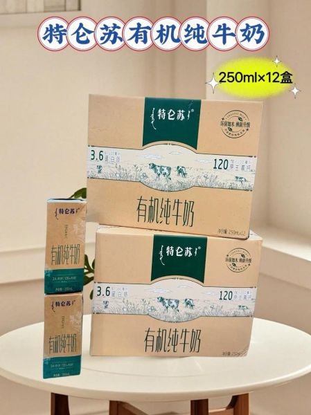 有机特仑苏纯牛奶多少钱一箱_最新价格表-第1张图片-山城妙识