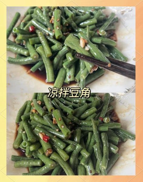 凉拌豆角怎么焯水_凉拌豆角要不要过凉水-第3张图片-山城妙识