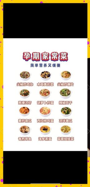 孕妇菜谱家常菜有哪些_孕妇吃什么家常菜好-第3张图片-山城妙识