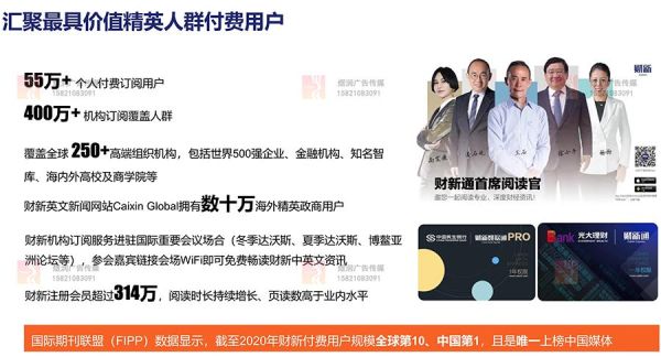 财新传媒背后势力是谁_财新背景深度解析-第3张图片-山城妙识