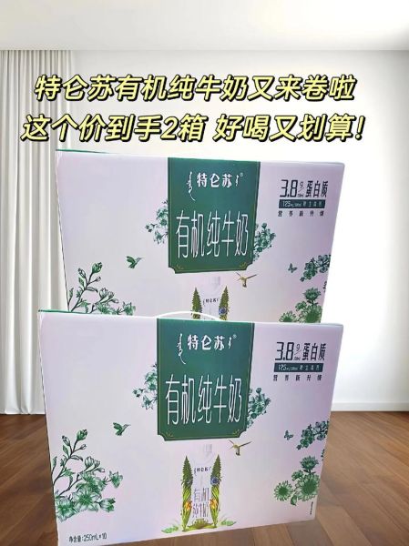 有机特仑苏纯牛奶多少钱一箱_最新价格表-第3张图片-山城妙识