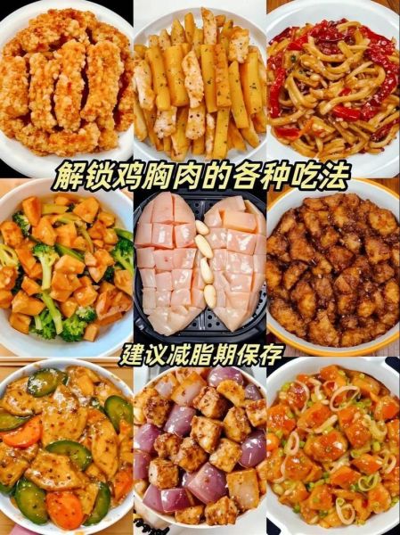 鸡胸肉怎么做好吃_鸡胸肉的家常做法-第1张图片-山城妙识