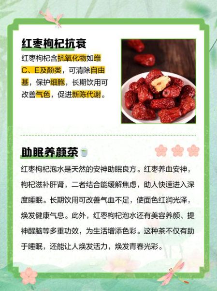 枸杞红枣泡水喝的正确方法_枸杞红枣茶的功效与禁忌-第2张图片-山城妙识 枸杞红枣泡水喝的正确方法_枸杞红枣茶的功效与禁忌-第2张图片-山城妙识