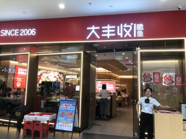 大丰收加盟费多少钱_大丰收加盟条件有哪些-第1张图片-山城妙识 大丰收加盟费多少钱_大丰收加盟条件有哪些-第1张图片-山城妙识