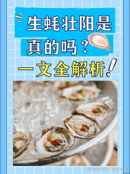 男人吃生蚝的功效与作用_生蚝对男性真的有用吗-第2张图片-山城妙识