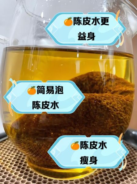 陈皮泡水喝的功效_陈皮泡水怎么喝才不上火-第3张图片-山城妙识