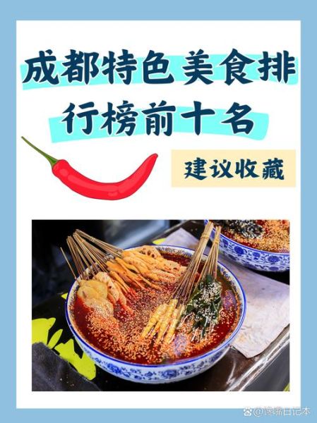 成都麻辣烫排名前十_哪家最好吃-第1张图片-山城妙识